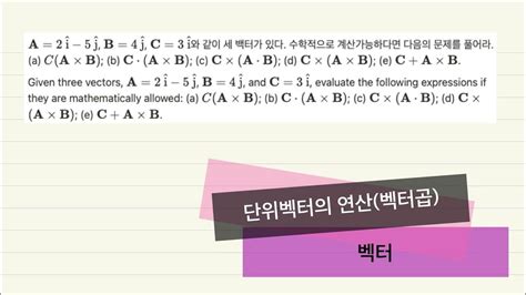 단위벡터의 연산벡터곱 Youtube