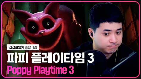 파피플레이타임 챕터3 Youtube