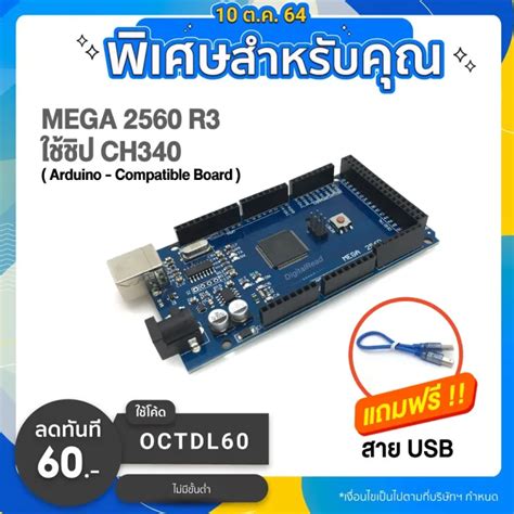 โปรแรง Mega 2560 R3 ใช้ชิป Ch340 แถมสาย Usb Arduino Compatible