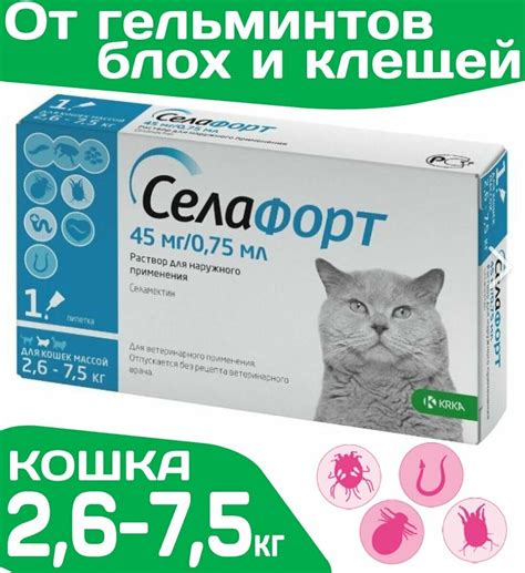 Селафорт капли от блох, клещей и власоедов 45 мг/ 0.75 мл, для кошек ...