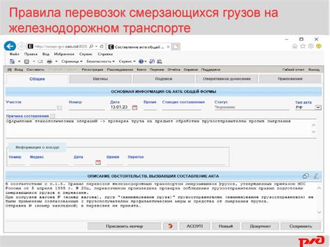 Правила перевозок смерзающихся грузов на железнодорожном транспорте презентация онлайн