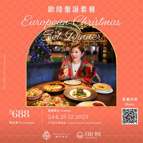 【terra Mar ‧ 聖誕二人套餐】 Macau Fishermans Wharf 澳門漁人碼頭