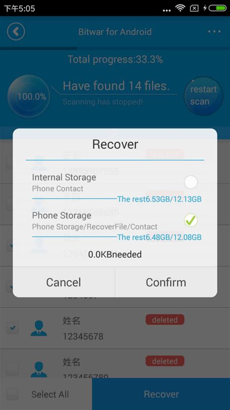 如何救回android手機刪除的聯絡人