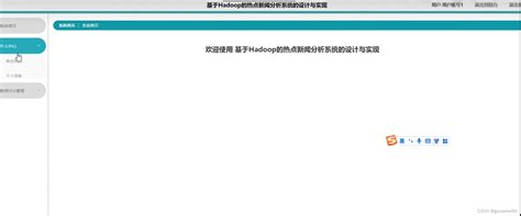 基于djangovue的热点新闻分析系统的设计与实现（python毕业设计）djangovue系统架构设计与实现 Csdn博客