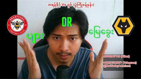 ဘရန့်ဖိုဒ့် Vs ဝုဗ် ပွဲကြိုခန့်မှန်း Youtube