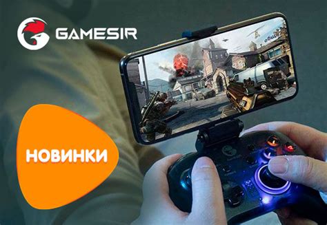 Новинки! Аксессуары для геймеров GameSir | Новости DNS | ID0001082