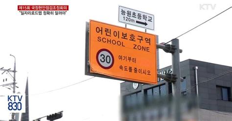 일자리로드맵 정확한 대응 필요 어린이 안전대책 추진