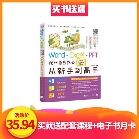 word excel ppt现代商务办公从新手到高手（2016全彩畅销升级版）