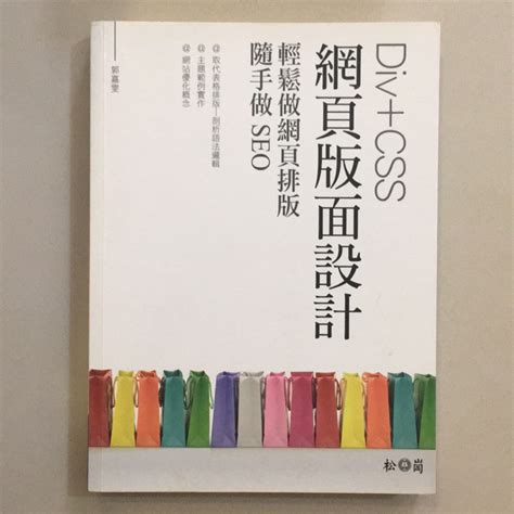 Div CSS 網頁版面設計 輕鬆做網頁排版隨手做SEO 蝦皮購物