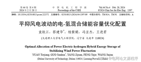 60文章解读与程序——中国电机工程学报 Eicscd北大核心《平抑风电波动的电 氢混合储能容量优化配置》已提供下载资源matlab中c2f7zerosnumelimf71