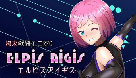 Steam：拘束戦闘エロrpg エルピスアイギス
