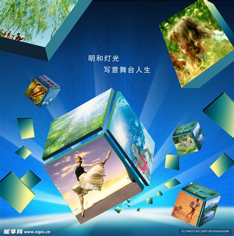 原创舞台灯光海报源文件海报设计广告设计源文件图库昵图网