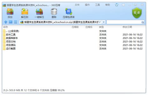 Java毕设实战：搭建学生选课系统【附源码】w3cschool