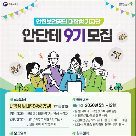 안전보건공단 대학생기자단 안단테 9기 모집 공모전 대외활동 링커리어