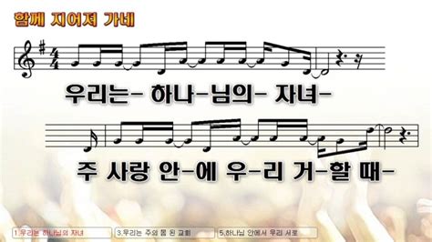 함께 지어져 가네 우리는 하나님의 자녀 Ppt 네이버 블로그