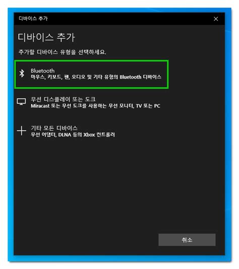 블루투스 동글 Pc 연결 및 사용법 Greenew