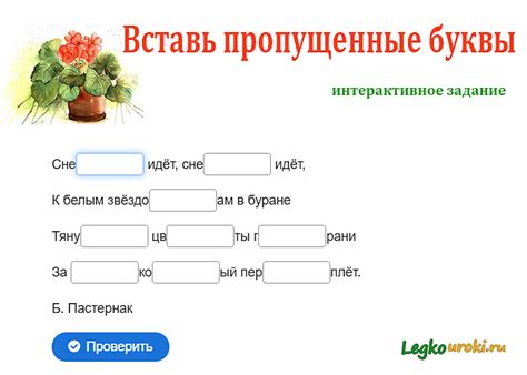 Вставь в слова пропущенные буквы № 12