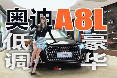 这辆奥迪a8l可以带你定义多重豪华！凤凰网视频凤凰网