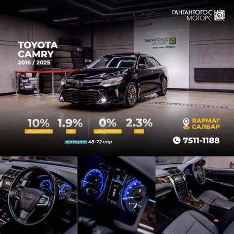 Гангантогос Toyota Camry 2016 2025 💥 ХАМГИЙН БАГА ХҮҮТЭЙ УРЬДЧИЛГААГҮЙ автомашины өдөрлөг