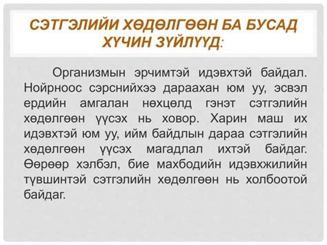 сэтгэлийн хөдөлгөөн ба зориг Pptx