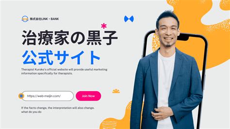 治療家の黒子公式サイト 元治療家が作った、治療家のための
