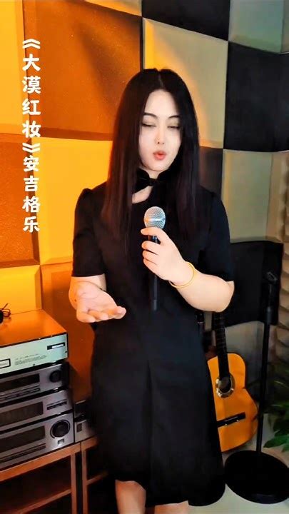 内蒙古女中音歌手安吉格乐翻唱《大漠红妆》，有没有熟悉的感觉？翻唱 Music 音樂 音乐分享 Shorts Youtube