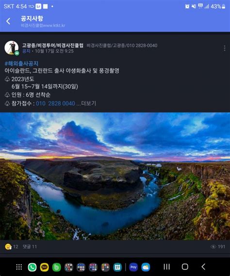 2023년 6월 15~ 7월 14일 아이슬란드 그린란드 출사 해외출사공지 비경사진클럽 Since1994