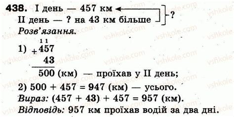ГДЗ відповіді та розвязання до вправи №438 РОЗДІЛ 2 Нумерація чисел у концентрі «Тисяча