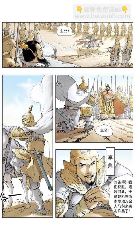 第52話 曹操再勝袁紹 三國演義 包子漫畫