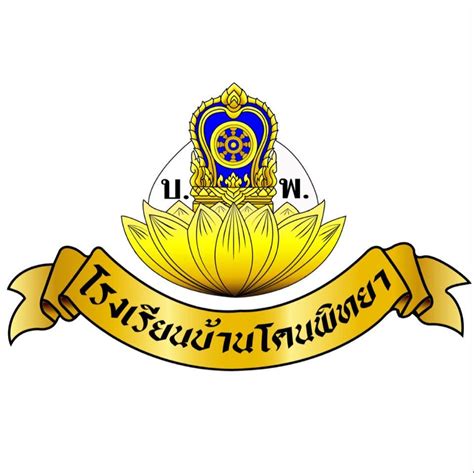 ประชาสัมพันธ์ โรงเรียนบ้านโคนพิทยา