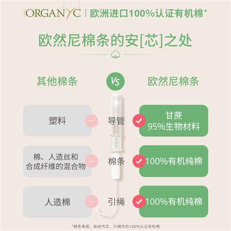 Organyc欧然尼欧洲进口卫生棉条卫生巾内置导管式16支有机纯棉芯 虎窝淘