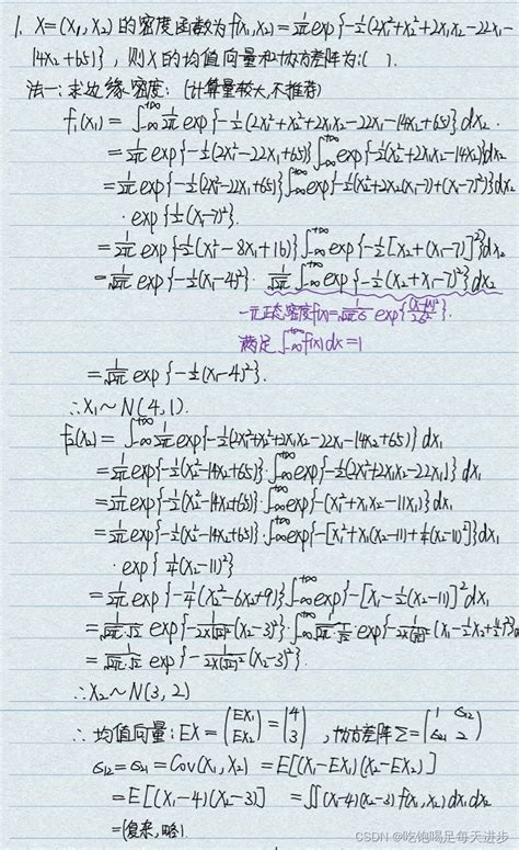 【应用多元统计分析】习题2 11答案详解期末试卷应用多元统计与分析答案 Csdn博客