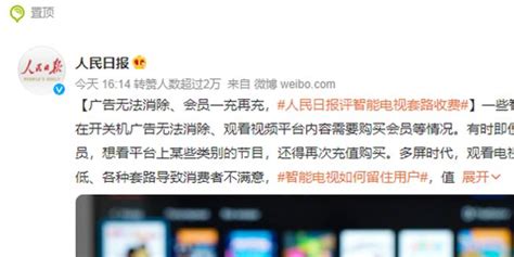 会员“套娃式收费”套路，“大锅”到底该不该电视背？手机新浪网