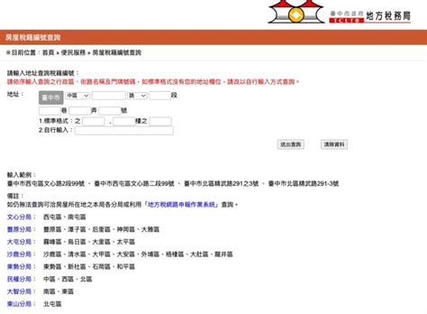 房屋稅籍編號怎麼看？查詢教學、信用卡繳稅介紹、自用住宅申請流程整理 2024 果仁家 買房賣房 居家生活知識家