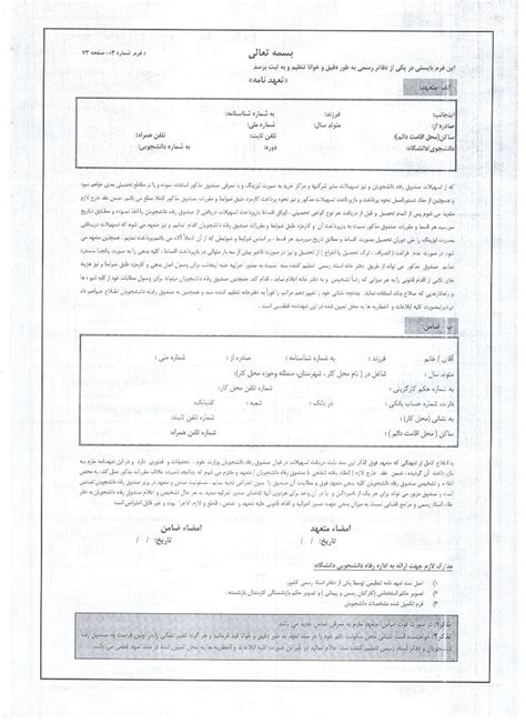 انواع فرم تعهد نامه محضری دانلود تــــــــوپ تـــــــــاپ