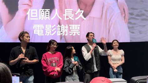 但願人長久 Fly Me To The Moon 電影謝票 吳慷仁 祝紫嫣 Pmpmslifestyle Youtube