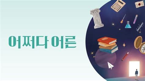 tvN STORY 어쩌다 어른 1화 TVING