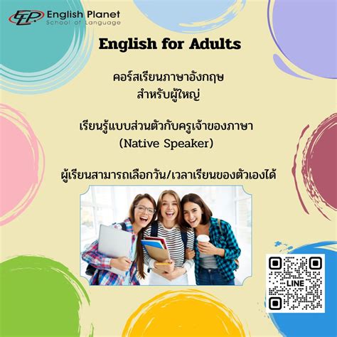 English อย่าพลาดโอกาส มาเรียนภาษาอังกฤษกับเราที่ อิงลิช แพลนเนต คอร์สภาษาอังกฤษสำหรับ ผู้ใหญ่