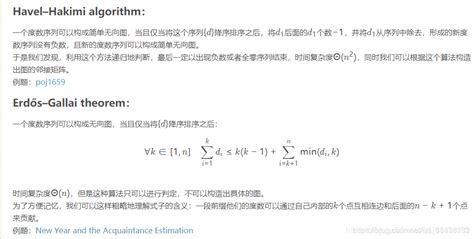 判断一个度数序列是否可以构成简单无向图怎么判断能否构成无向图的度数列 Csdn博客