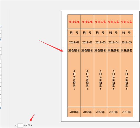 全自动台账标签生成系统，excel批量操作，直接打印无脑装订 正数办公