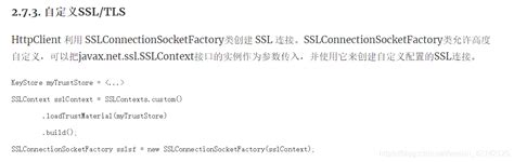 Client发送请求，信任所有证书loadtrustmaterial Csdn博客