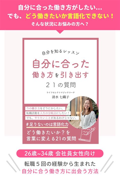 【変わりたいけど変われない理由】自分を変えるコツと5つの方法 清水七織子公式サイト｜一般社団法人ライフセレクトマジックコーチング®︎