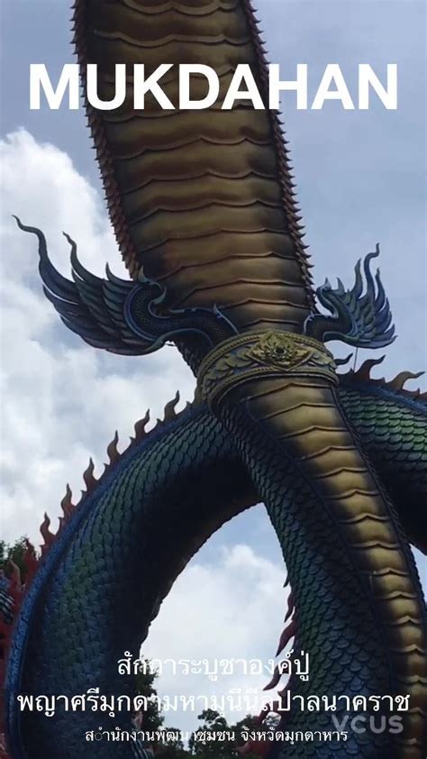 🙏🏻 สักการะขอพร ขอโชคลาภ 🙏🏻 องค์พญาศรีมุกดามหามุนีนีลปาลนาคราช 📍 วัดรอยพระพุทธบาท ภูมโนรมย์ อำเภอ