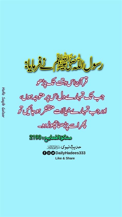 Daily Hadees E Nabvi ‏ﷺ