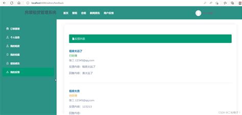 基于springboot框架的公寓租房管理系统的设计与实现 公寓租赁管理系统设计 csdn博客