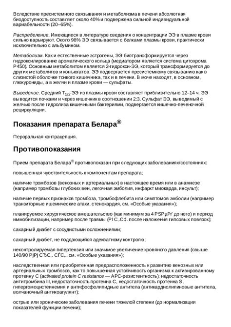 Инструкция для препарата Белара Инструкции по применению лекарственных препаратов стр 1