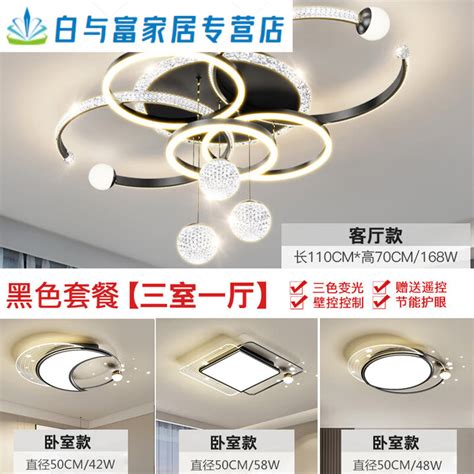君默客厅吸顶灯新款现代简约led客餐厅吊灯中山直发全屋灯具套餐组合 黑色三室一厅三色光带遥控【图片 价格 品牌 报价】 京东
