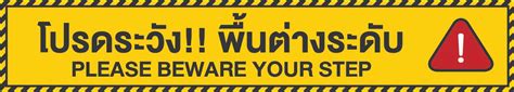 [natdesigntak] ป้าย โปรดระวัง พื้นต่างระดับ ป้ายเตือน ป้ายเขตอันตราย วัสดุให้เลือกอย่างหลากหลาย