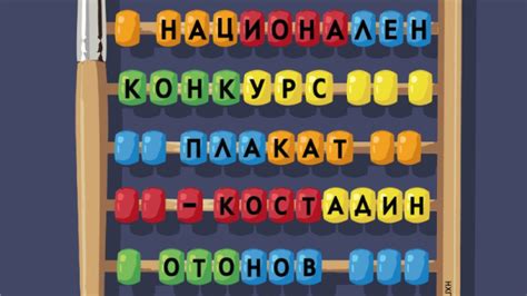 Показват творбите от национален ученически конкурс за плакат Култура БНР Новини