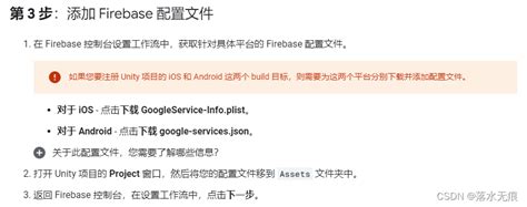 unity sdk firebase 统计接入 firebase unity sdk csdn博客